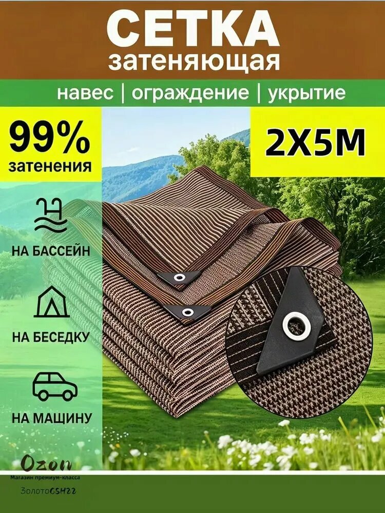Затеняющая садовая сетка CHSHHO, 5x2 м, антиуф, водонепроницаемая, шоколадная
