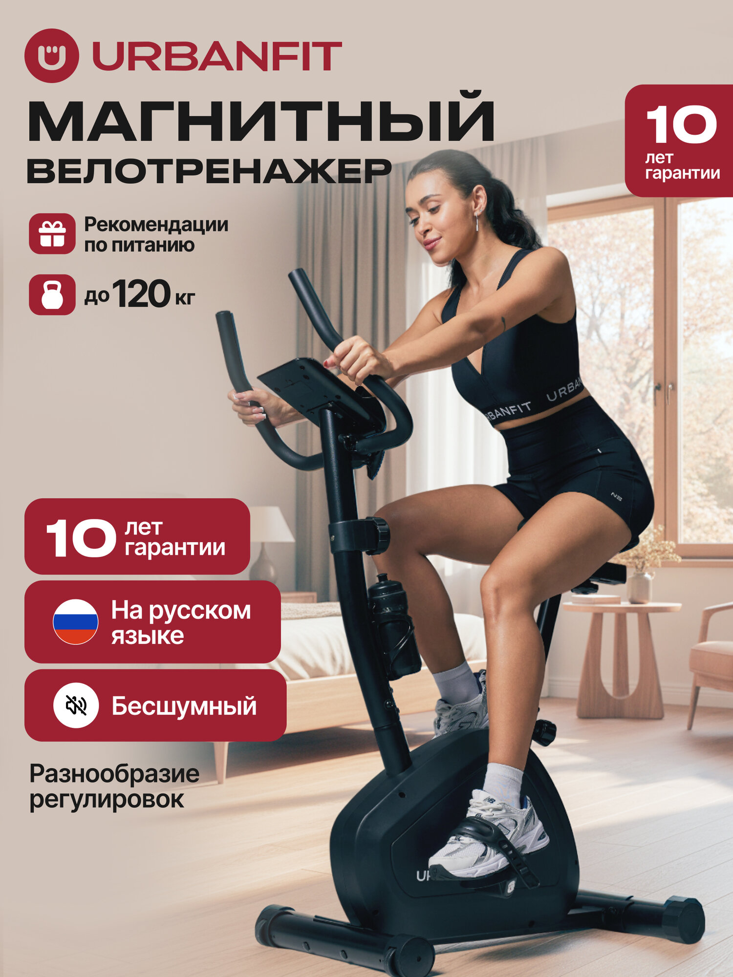 Велотренажёр магнитный Urbanfit Home Rider с дисплеем, 8 уровней, черный