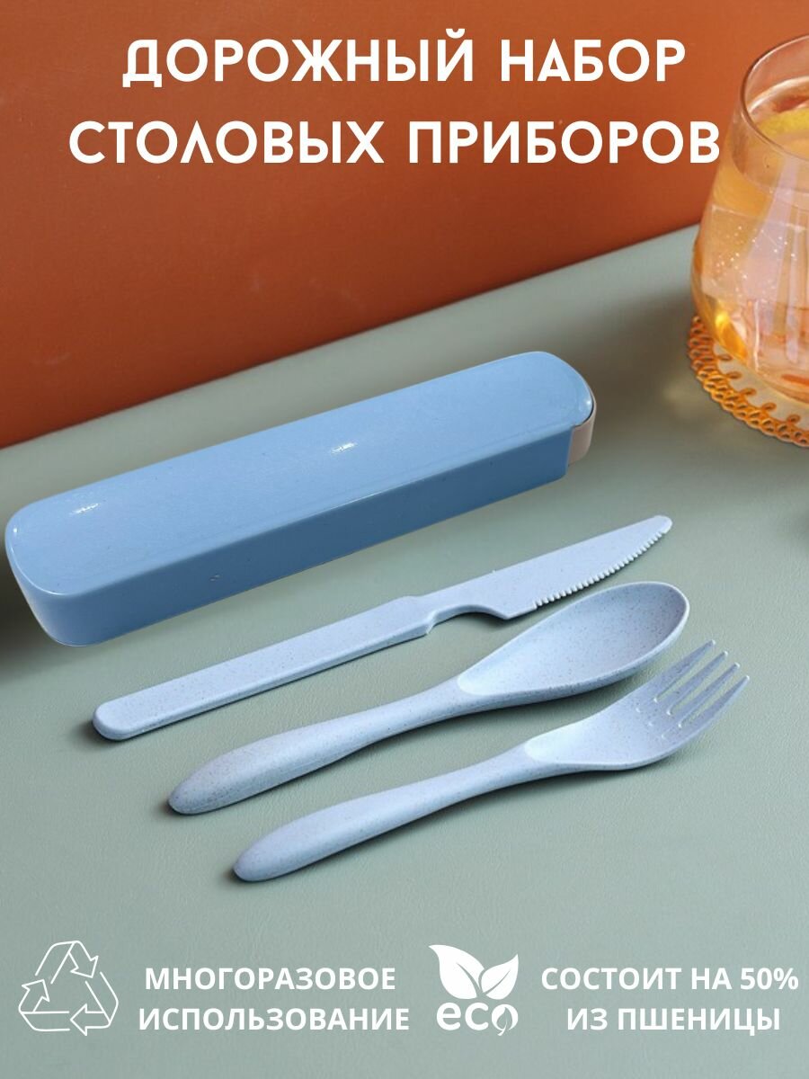 GREENKA Набор столовых приборов Эко 3 предм. голубой-голубой
