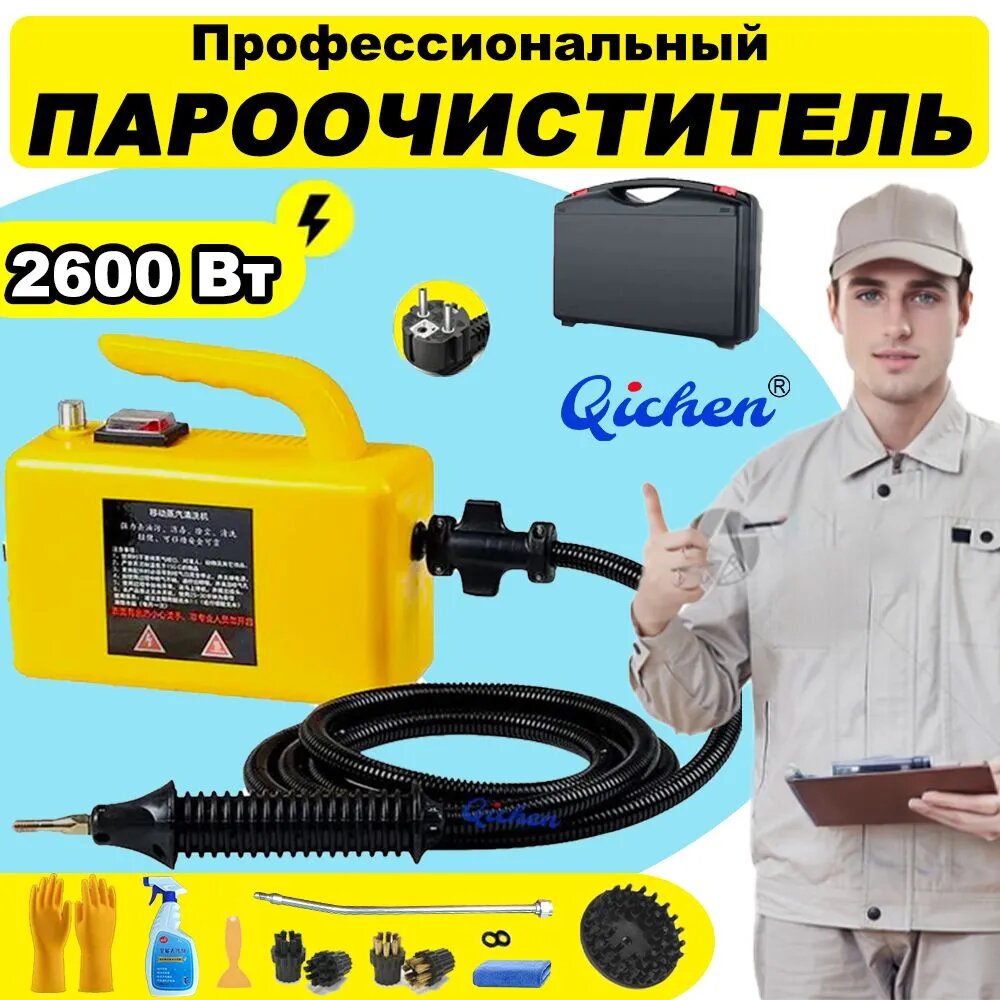 Qichen Пароочиститель парогенератор для уборки дома 2600 Вт, насадки - 5 шт