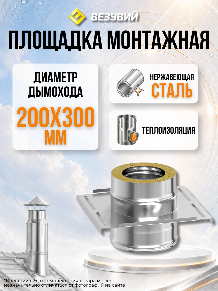Площадка монтажная (304 0,8мм/430 0,5мм) 400*400мм, д.200х300