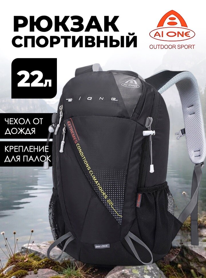 Рюкзак Ai-one 2366 Black городской 22л. с чехлом от дождя спортивный