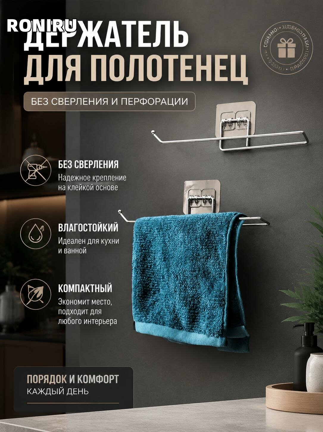 Держатель для самоклеящихся бумажных полотенец без перфорации, настенный органайзер для кухни и ванной, сушилка для впитывающих тряпок, компактный и стильный аксессуар для удобства