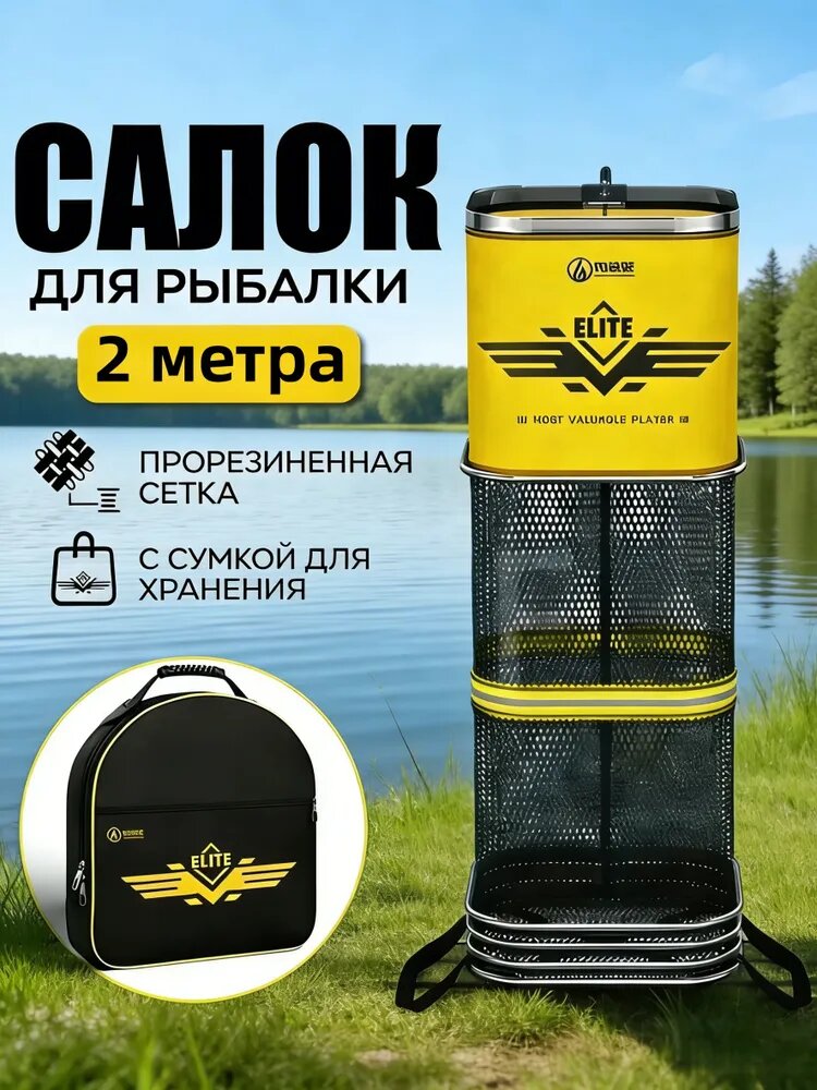 Садок, 200 см