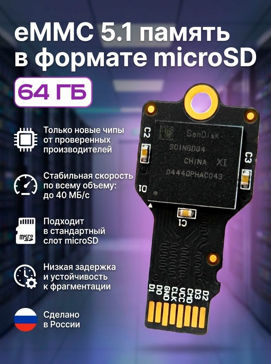EMMC 5.1 память в microSD формате для Raspberry Pi 5/4/3, Orange Pi, Nano Pi, Bambu Lab (одноплатных компьтеров и 3D-принтеров)