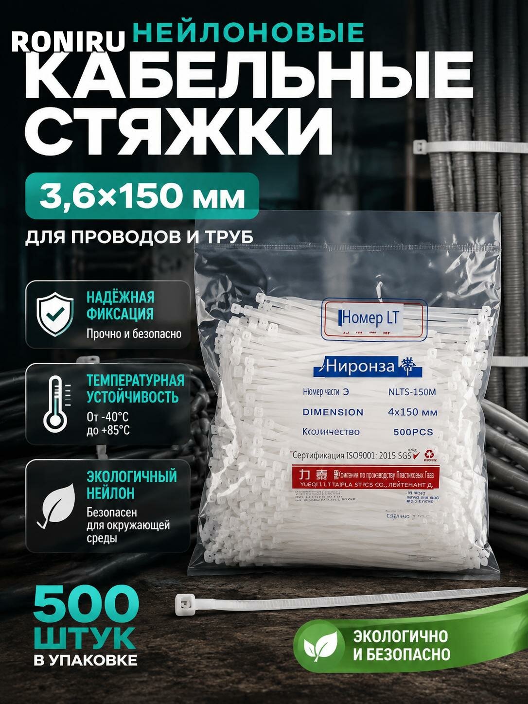 Нейлоновые кабельные стяжки 3,6×150 мм, 500 шт. для проводов и труб — экологичные с температурной устойчивостью