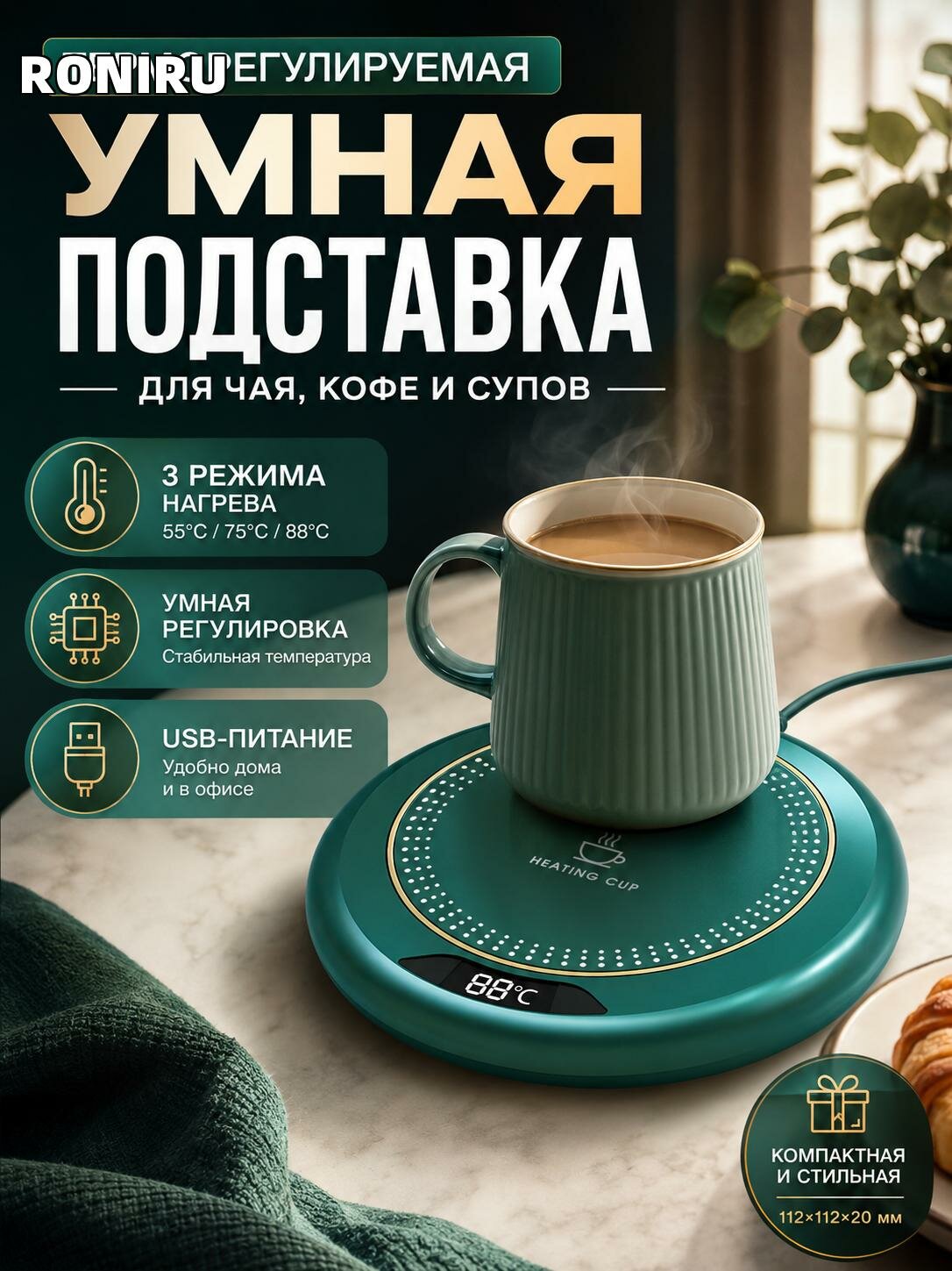 Подставка под горячее с регулировкой, USB-питание, 3 режима нагрева для чая, кофе и супов, компактная для дома