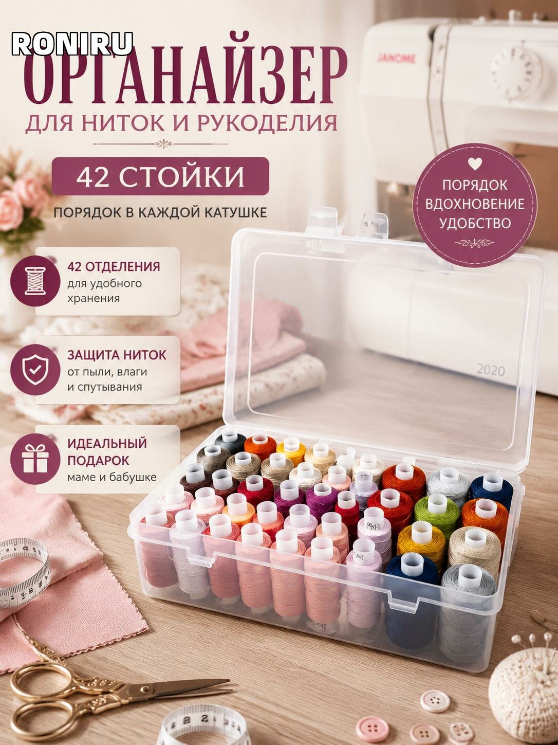 Органайзер для ниток и рукоделия 42 стойки — коробка для шитья и хранения катушек, удобный подарок маме и бабушке