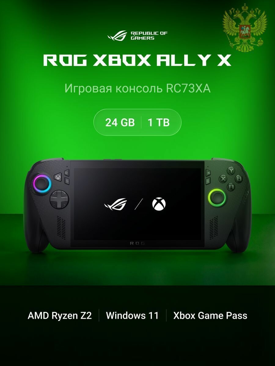 Игровая консоль ROG Xbox Ally X (2025) RC73XA-NH018W Gaming Handheld PC 24+1