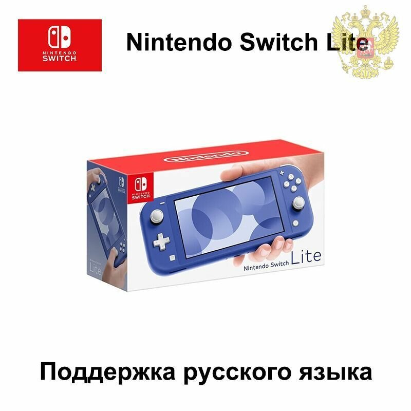 Игровая приставка Nintendo Switch Lite Глобальная версия Поддержка русского