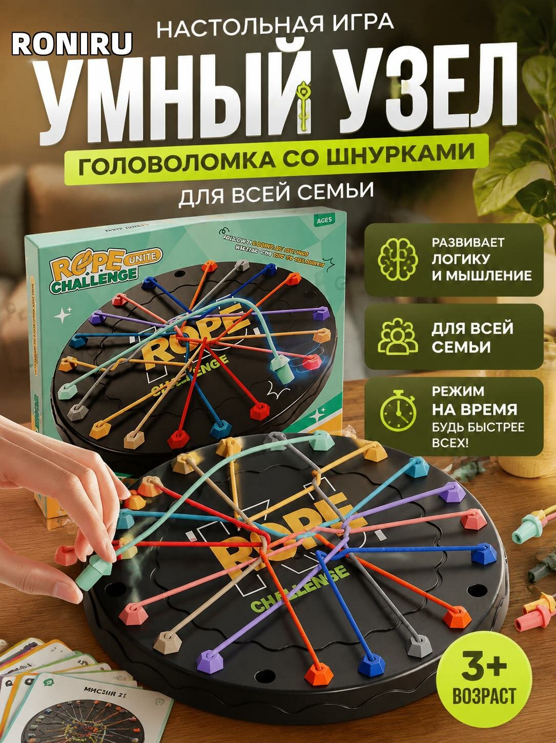 Настольная игра Умный узел — головоломка со шнурками для всей семьи, с карточными миссиями и режимом на время игры