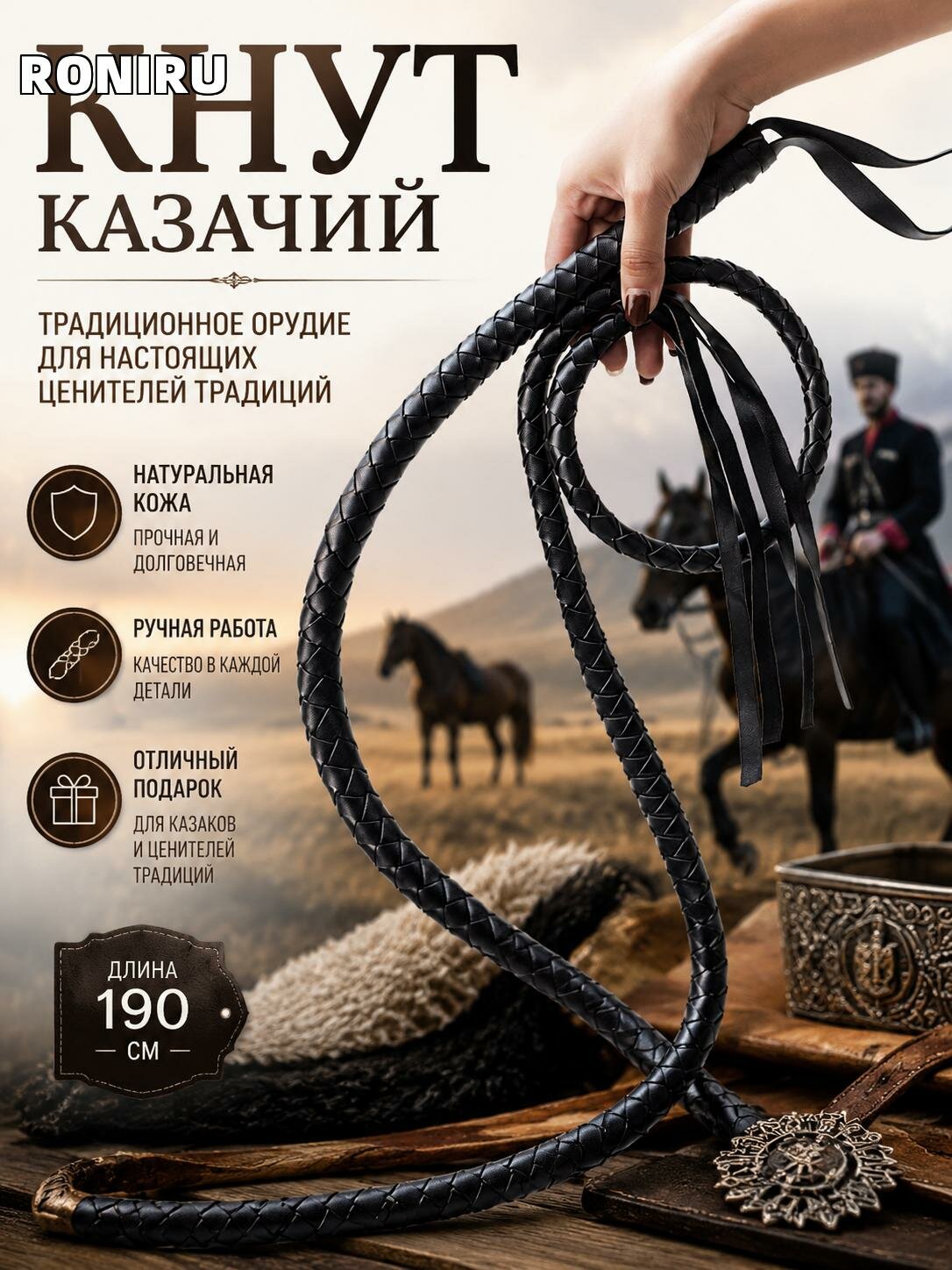 Кнут — традиционное орудие пастухов и кочевников, кожаный кнут для казачьего церемониального снаряжения и подарка
