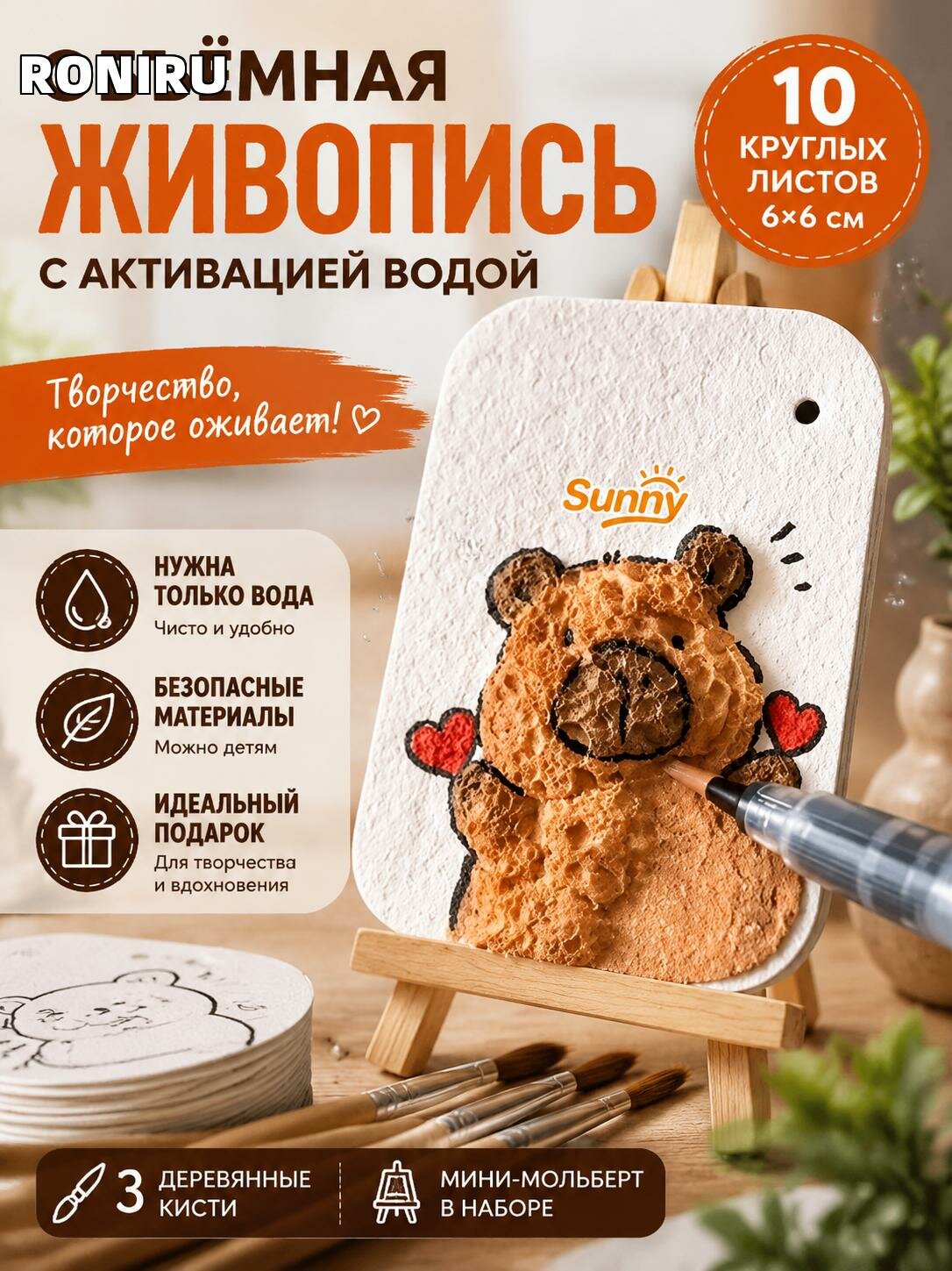 Объёмная живопись с активацией водой — 10 круглых листов 6×6 см, 3 деревянные кисти и мини-мольберт для детей
