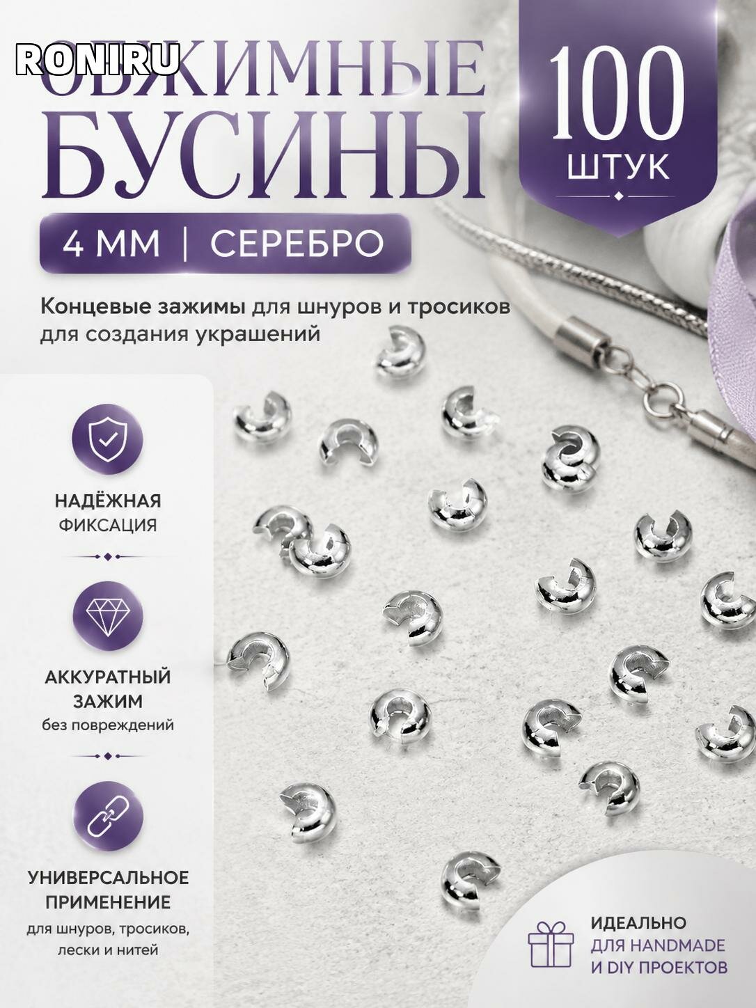 Обжимные бусины 4 мм серебро, 100 шт — концевые зажимы для бижутерии и DIY, фиксаторы концов шнура для украшений