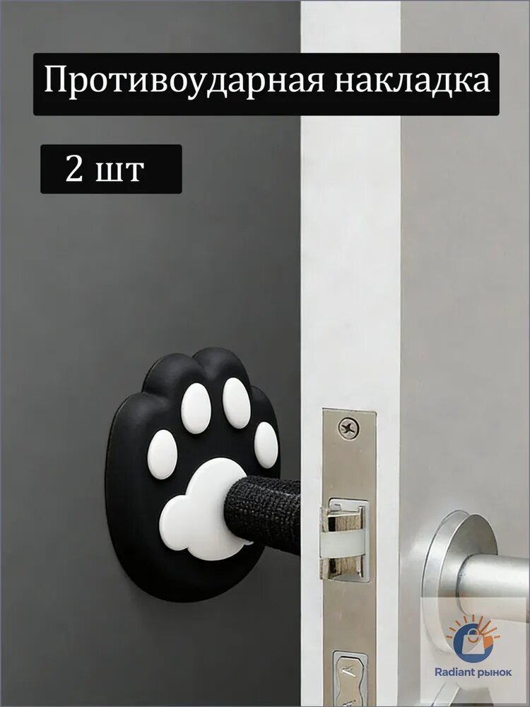 2 Шт Противоударная накладка на дверную ручку в виде кошачьей лапы