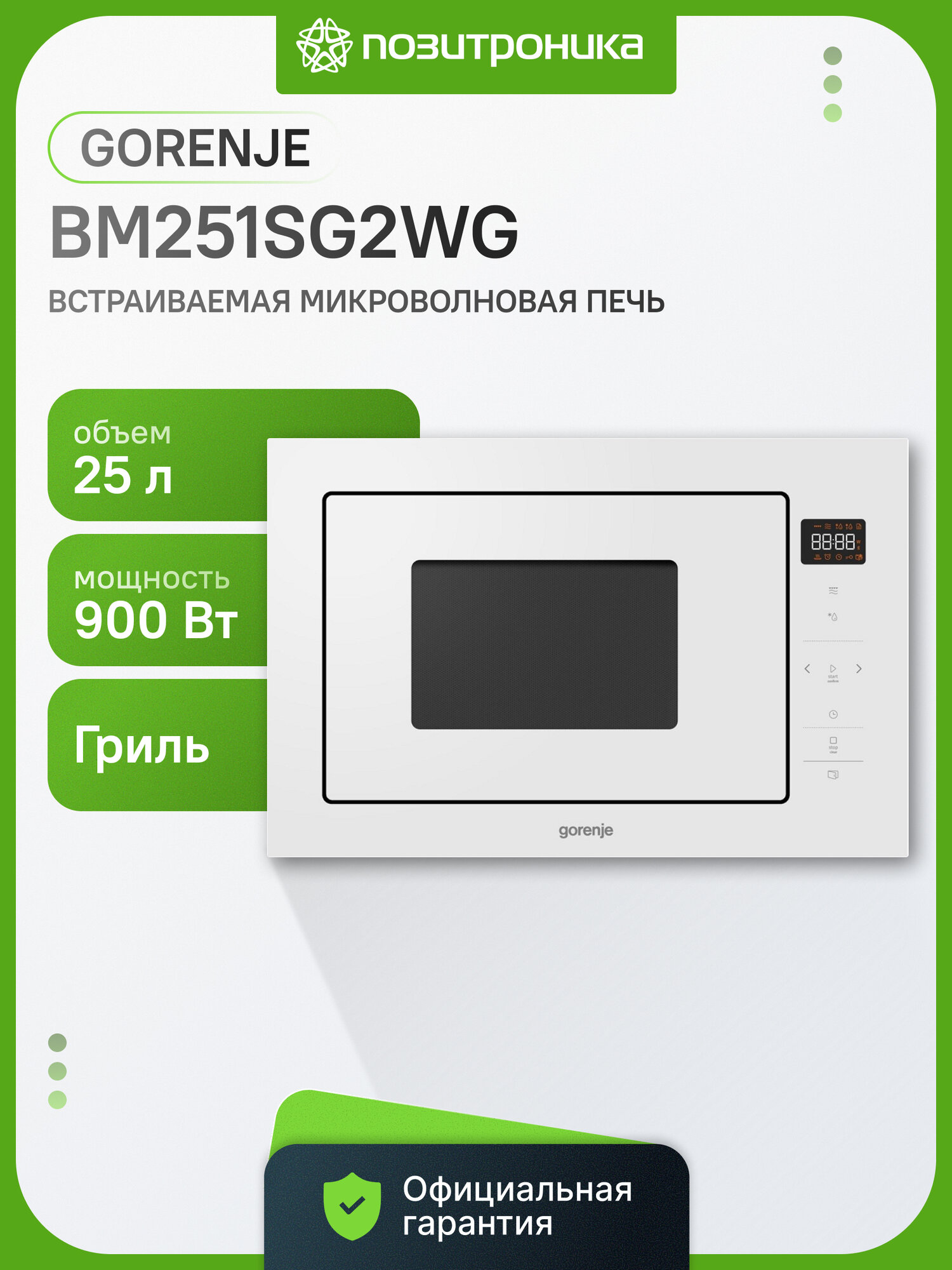 Встраиваемая микроволновая печь Gorenje BM251SG2WG белый