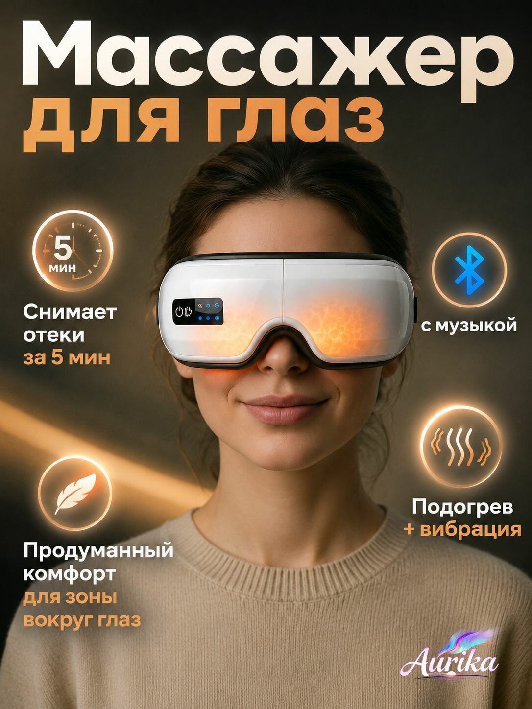 Массажер для гла, массажер для глаз электрический