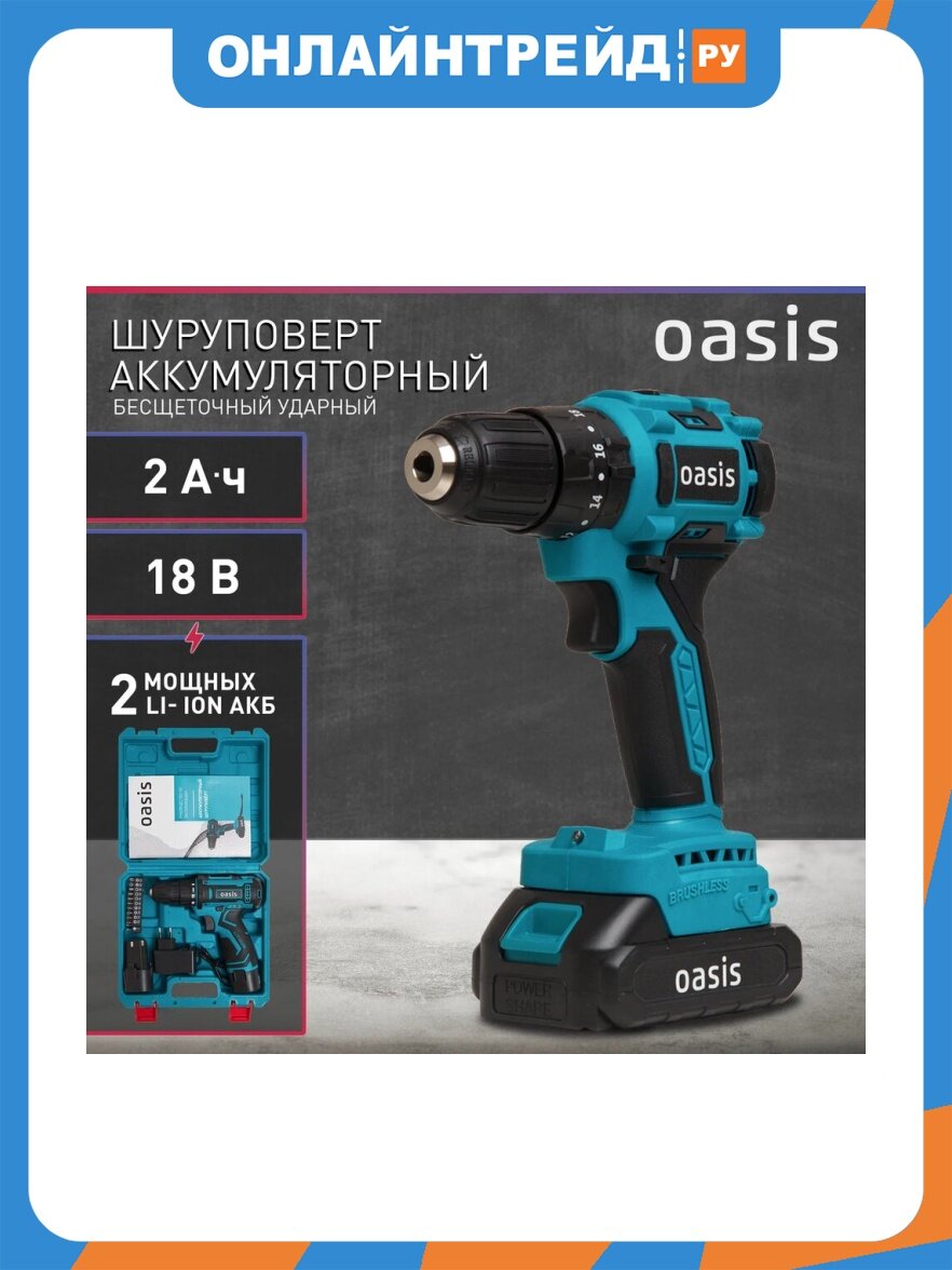 Шуруповерт аккумуляторный Oasis ASU-18A