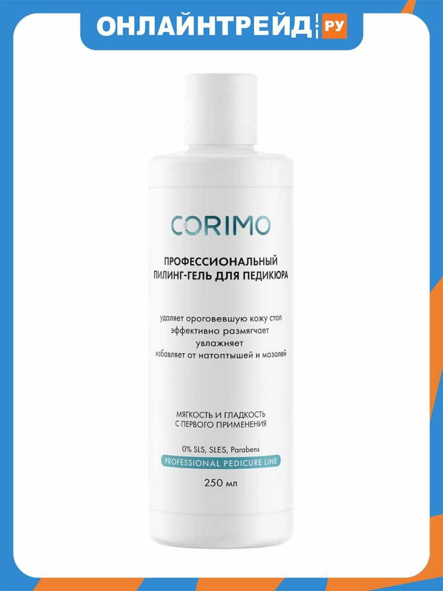 Профессиональный набор для педикюра Corimo , 250 мл
