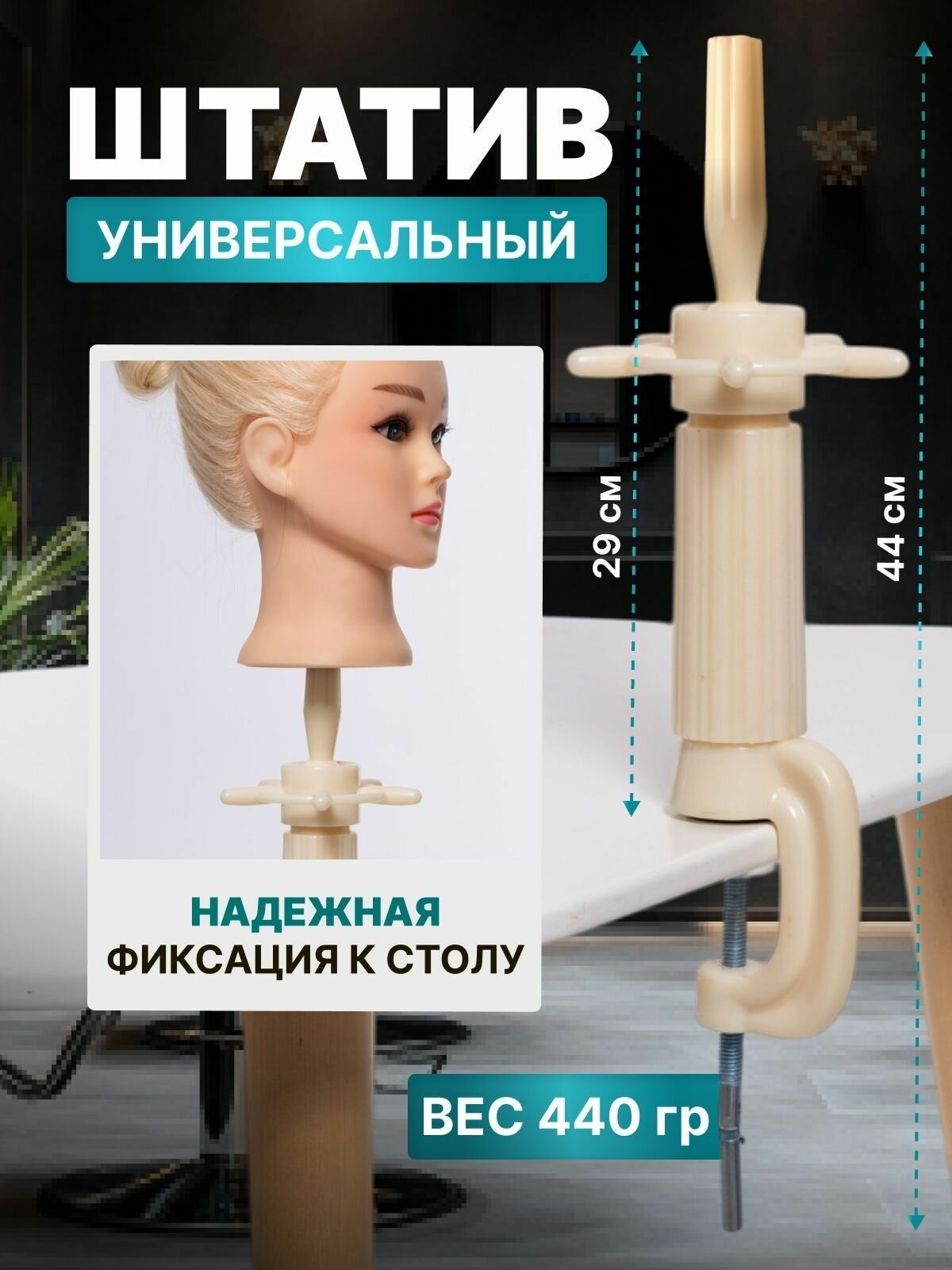 CHARITES / Штатив для учебной головы настольный