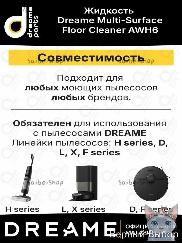 Жидкость для пола Dreame AWH6, 1:200, 1000 мл, цитрусовый аромат, для всех поверхностей, средство — фото 1