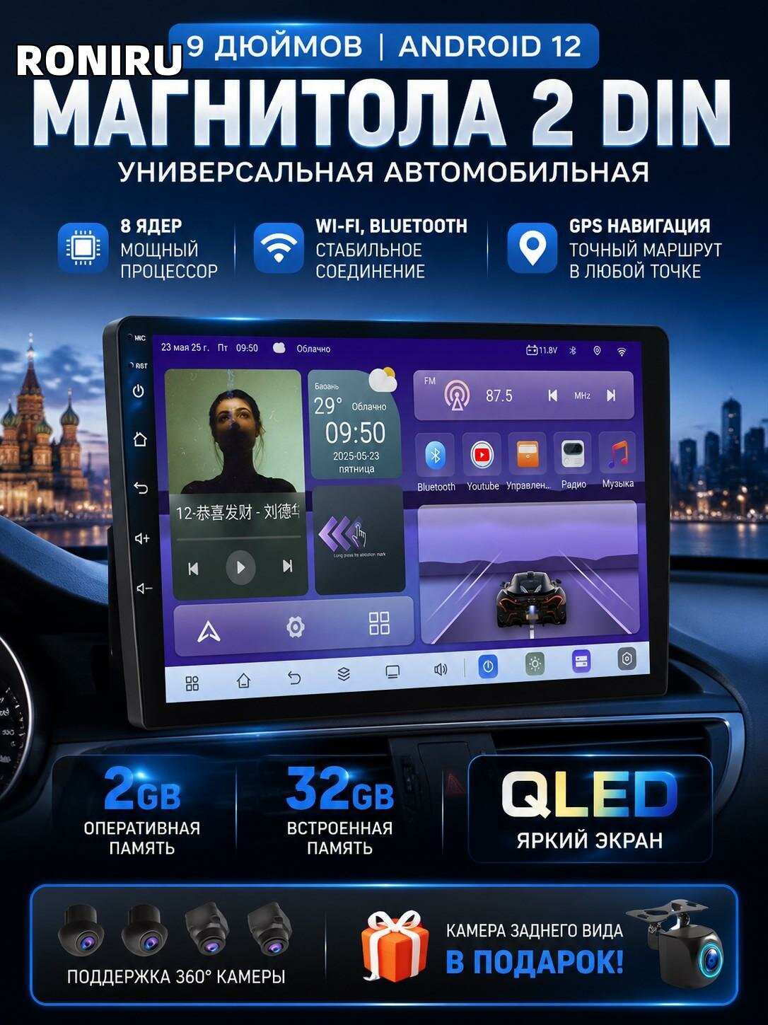Магнитола 2 DIN 9 дюймов 2/32GB на Android 12 для замены штатной головки — QLED экран, 8‑ядерный процессор, Wi‑Fi, Bluetooth, GPS