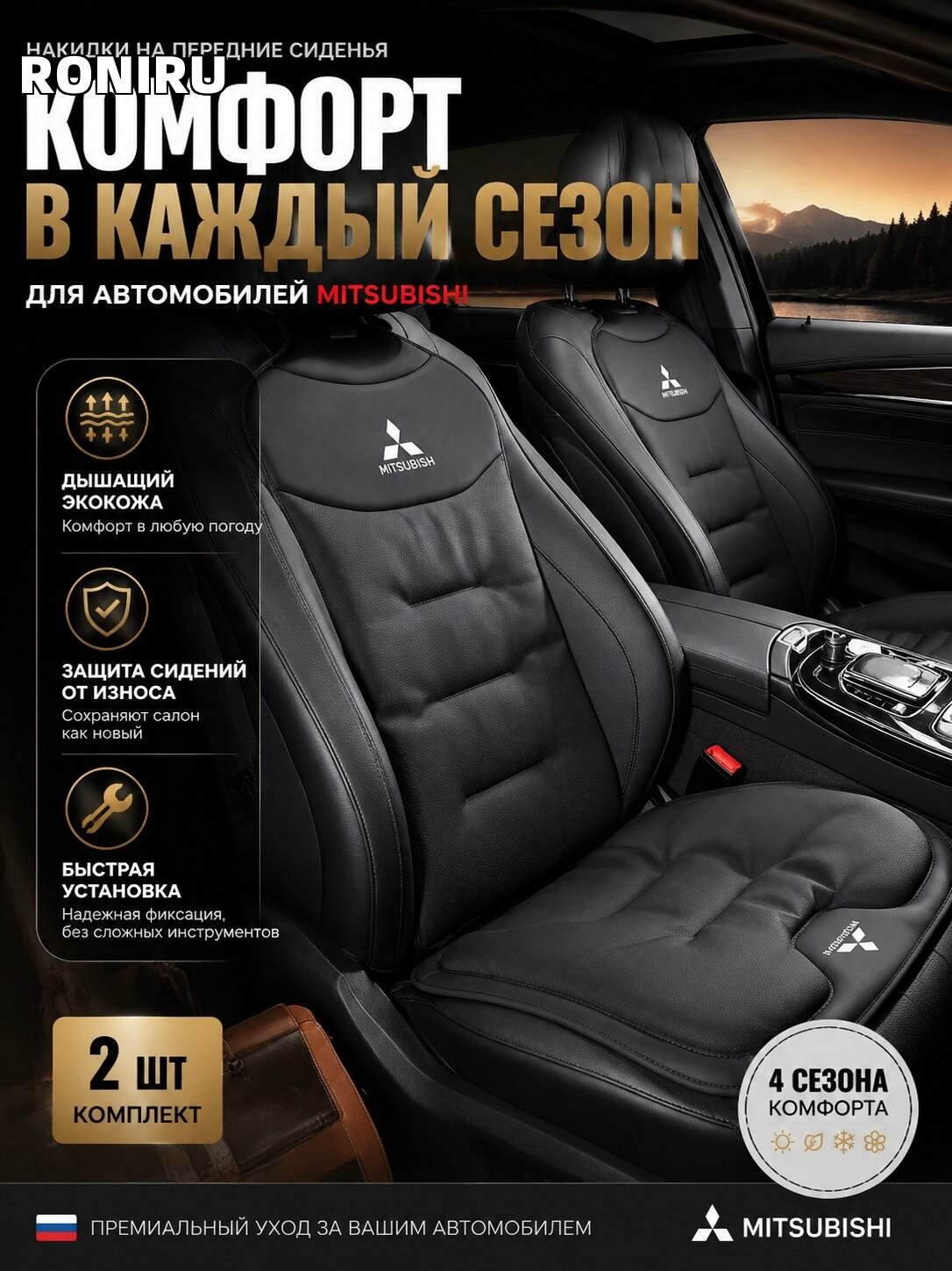 Накидки на передние сиденья Mitsubishi, кожаные, дышащие, 2 шт, универсальные чехлы для салона, быстрая установка