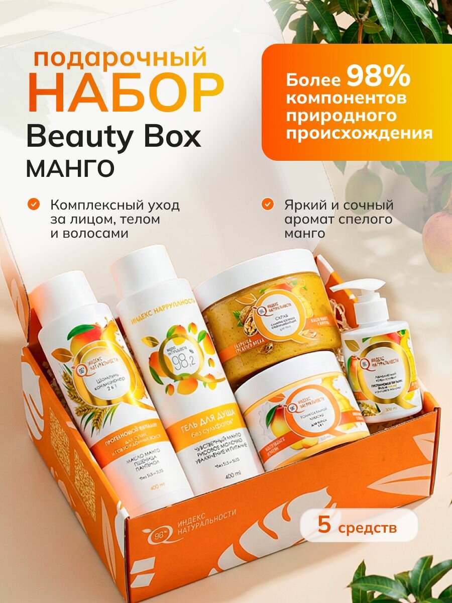 Индекс Натуральности Набор косметики для тела и волос для женщин