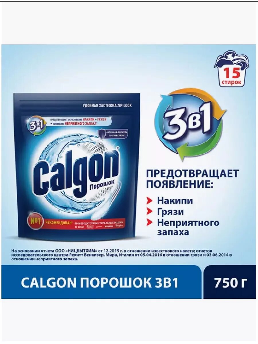 Калгон порошок для cмягчения воды против накипи, 750гр