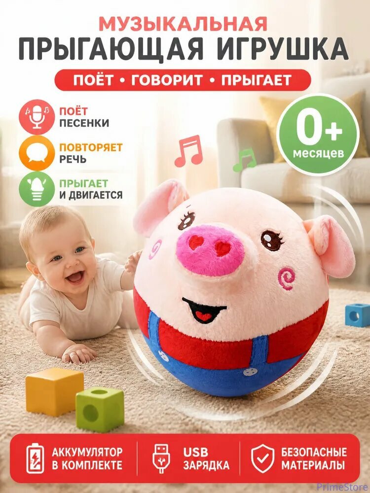 Поющий мяч-попрыгун USB для детей, говорящий, развивающий，Прыгающая свинка умеет петь и танцевать.