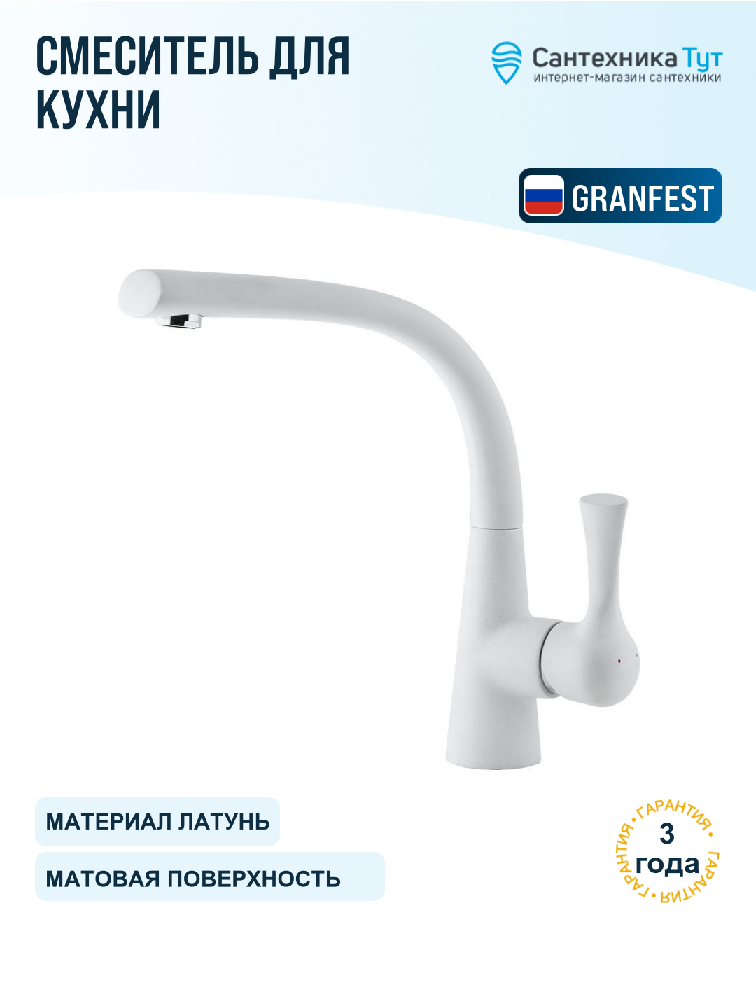 Смеситель для кухни GranFest 3723 иней, рычажный, поворотный излив, латунь