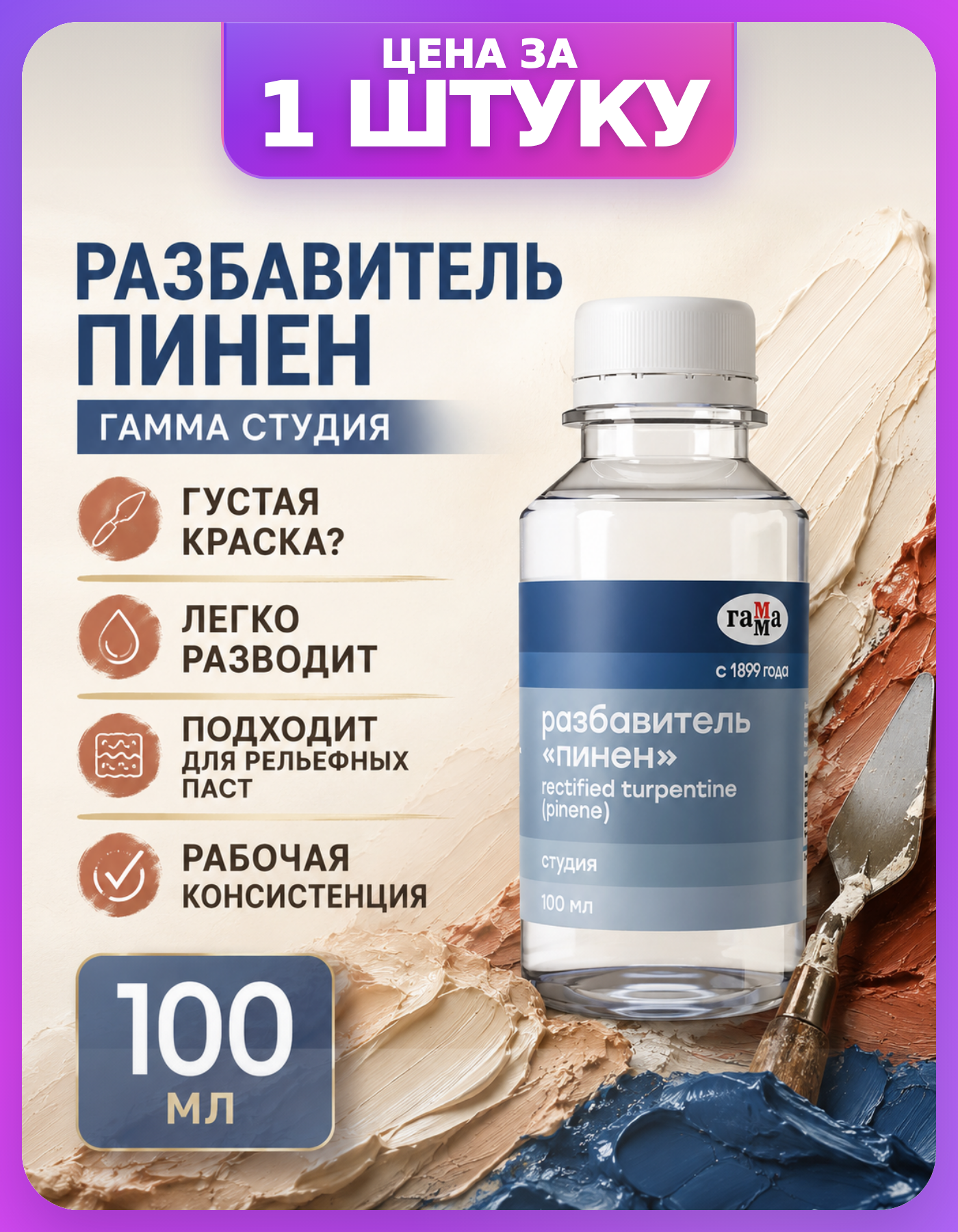 Растворитель для масляных красок Пинен 100 мл, 1 шт