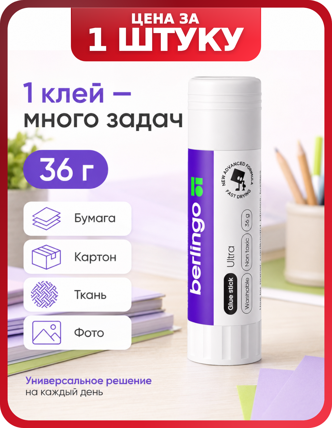 Клей-карандаш канцелярский Ultra 36 г, 1 шт