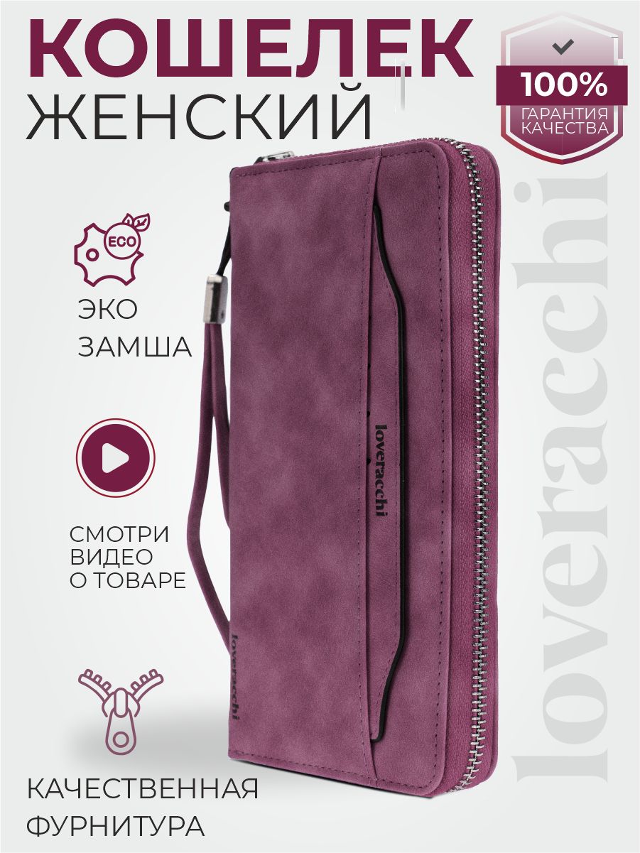 Портмоне