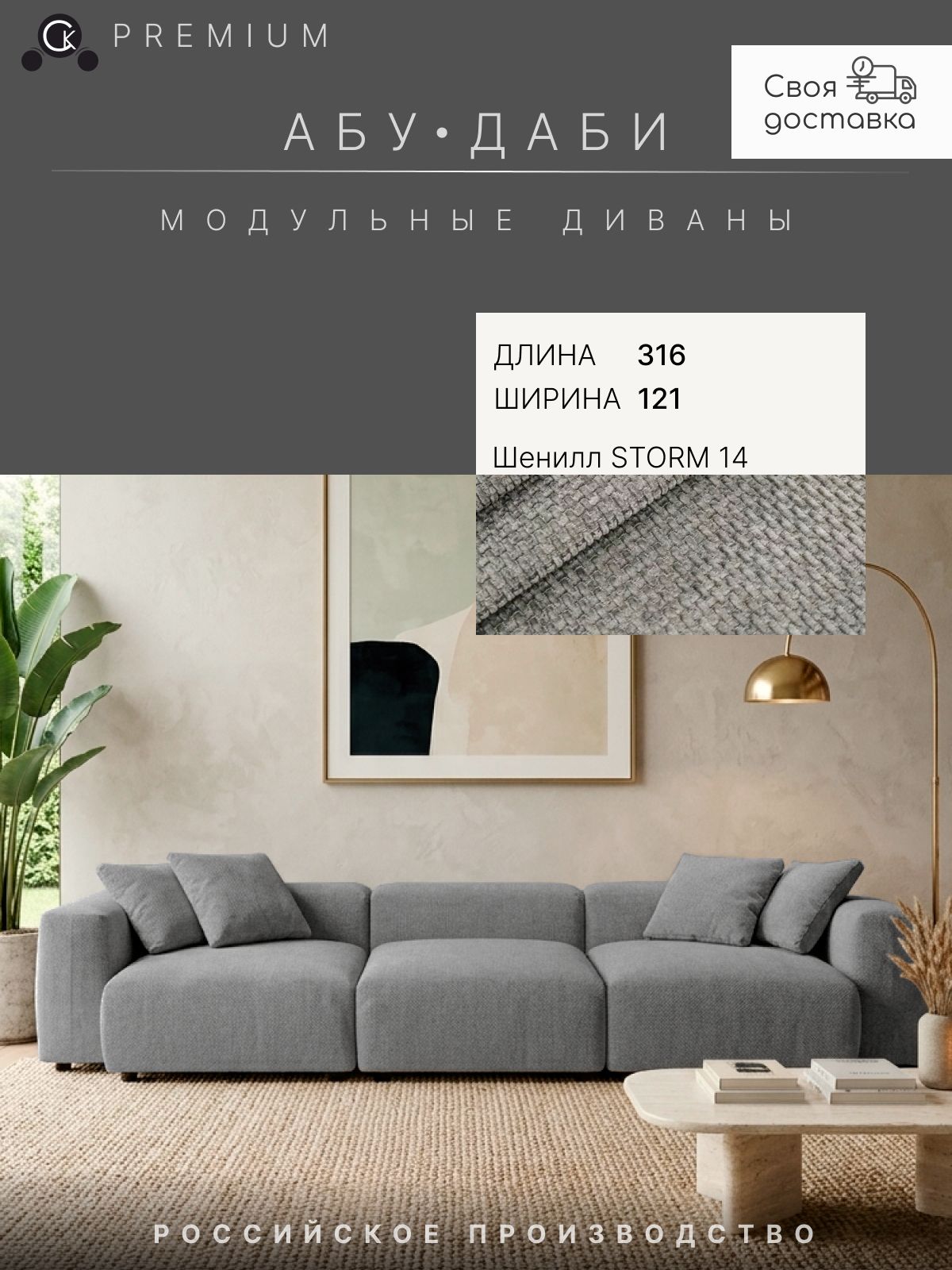 Диван модульный Абу-Даби М3П2 Седьмая карета, 347х121х59 см, серый шенилл Storm 14, для гостиной