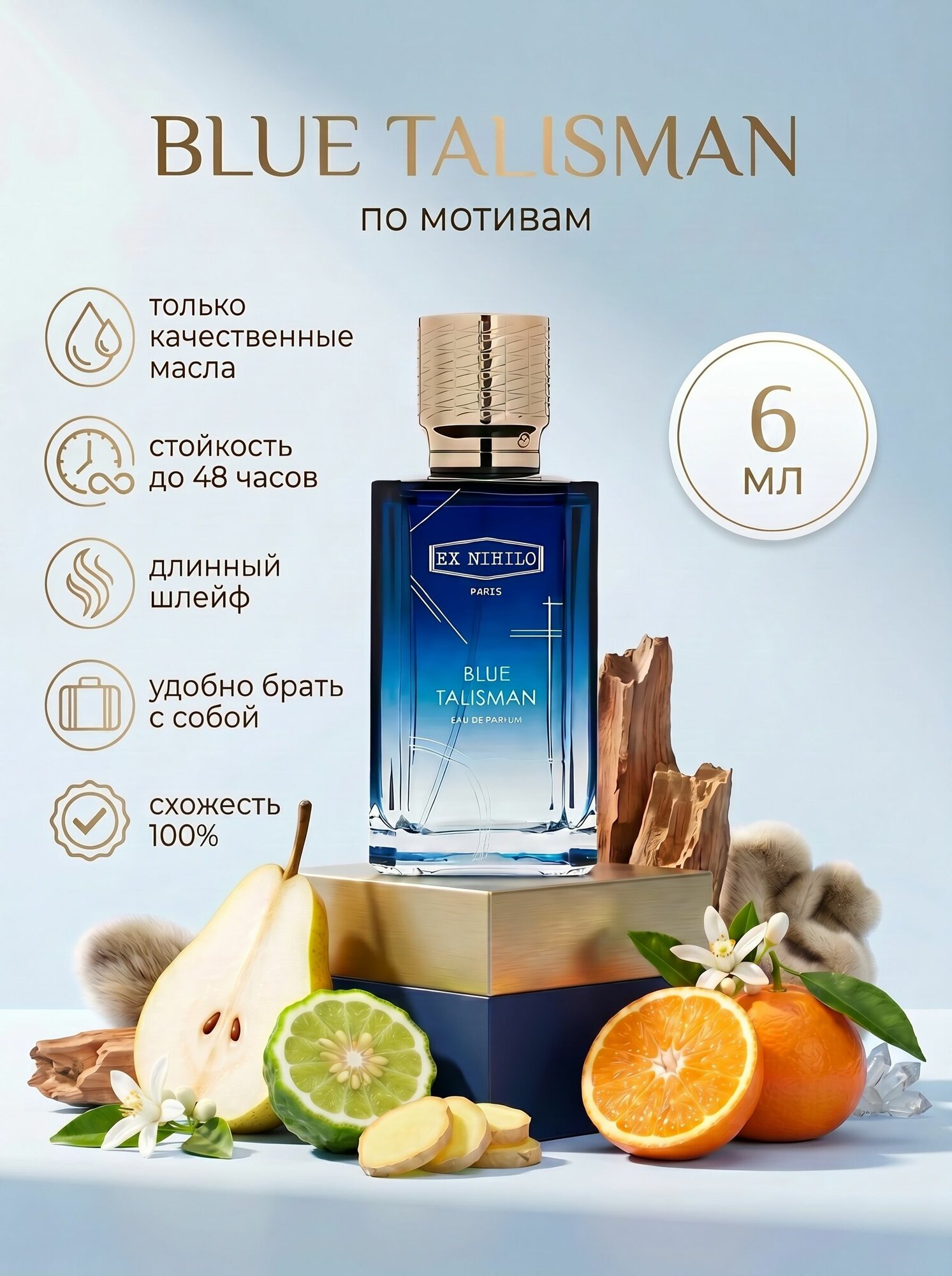Масляные духи Blue Talisman Блю Талисман 6 мл