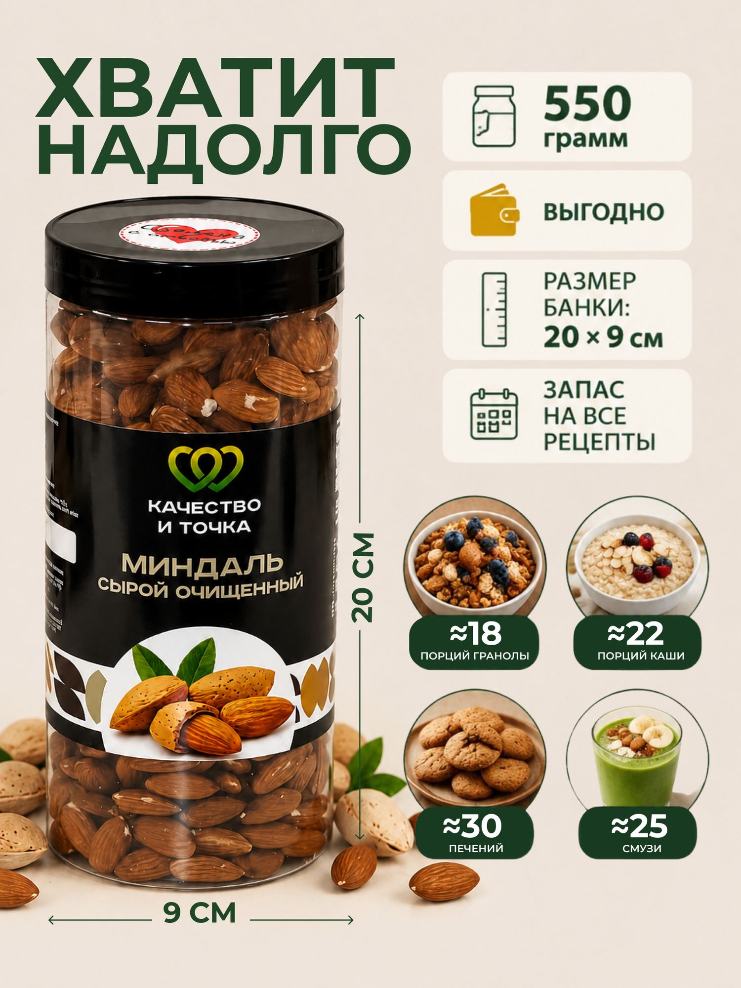 Миндаль сырой очищенный "Качество и Точка", 550 г, натуральный, для перекусов и выпечки
