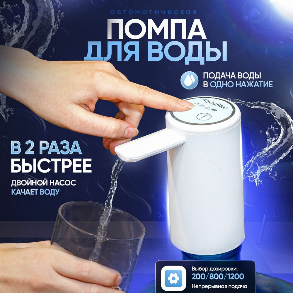 Диспенсер для воды