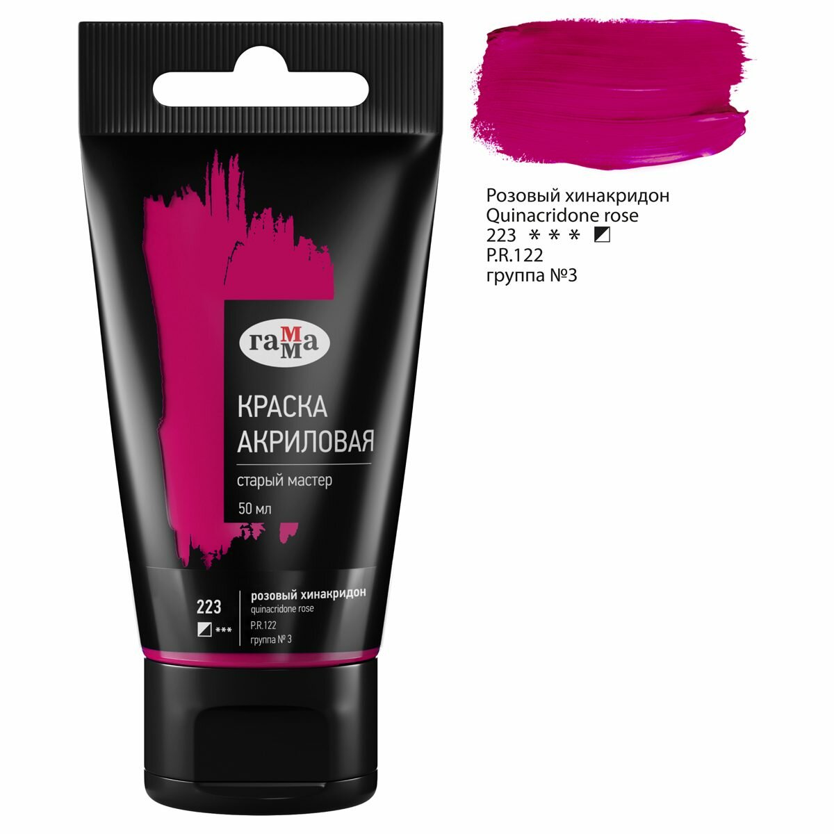 Краска акриловая художественная Гамма "Старый Мастер", туба 50мл, розовый хинакридон (290220223), 3шт.