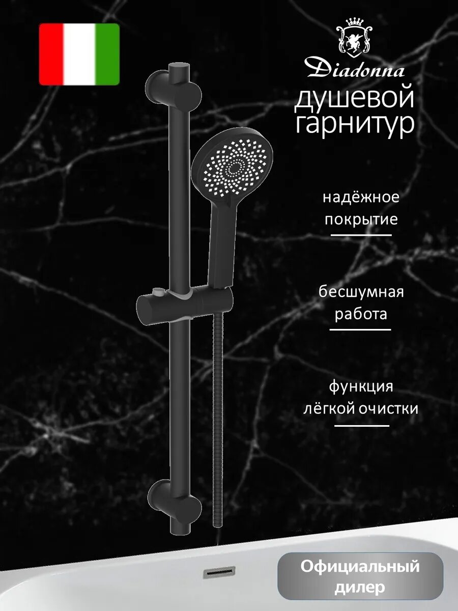 Душевой гарнитур Diadonna, нержавеющая сталь, матовый, черный