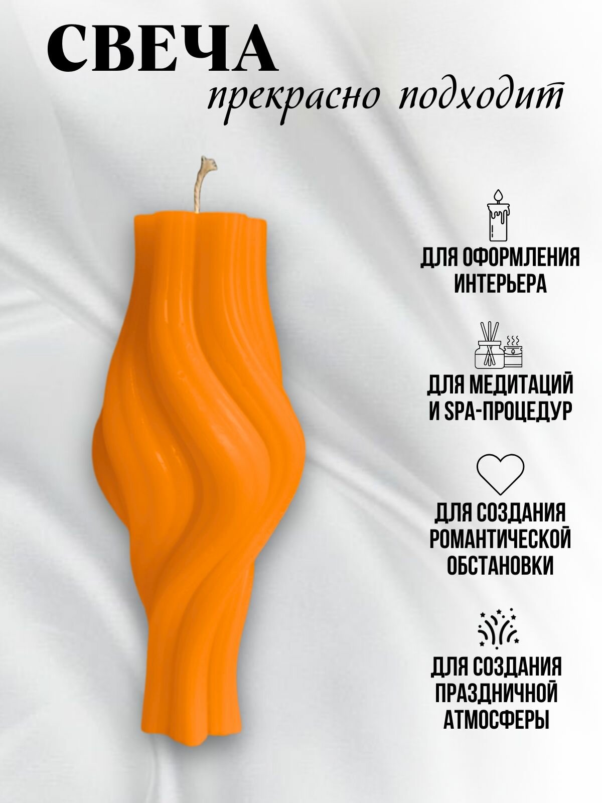 Свеча волна — фото 1