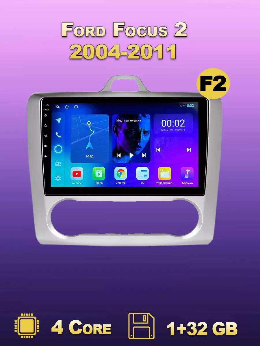 Магнитола Ford Focus 2 на Андроид 1/32 GB