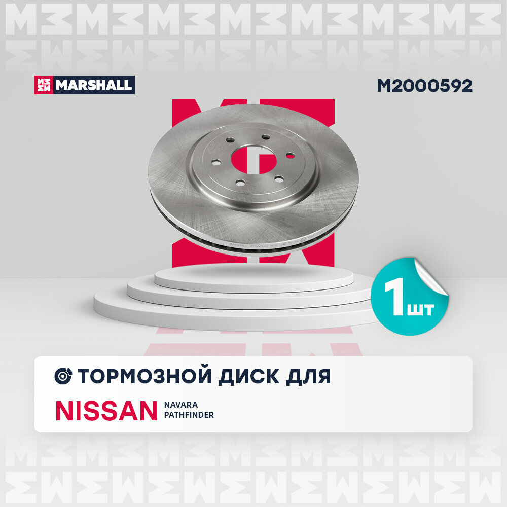 Диск тормозной Nissan Pathfinder III 05-, Navara III 04- передний Marshall