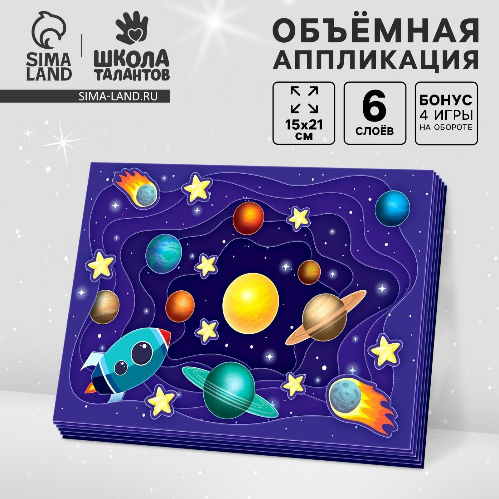 Объемная аппликация Школа талантов "Космос", набор для творчества