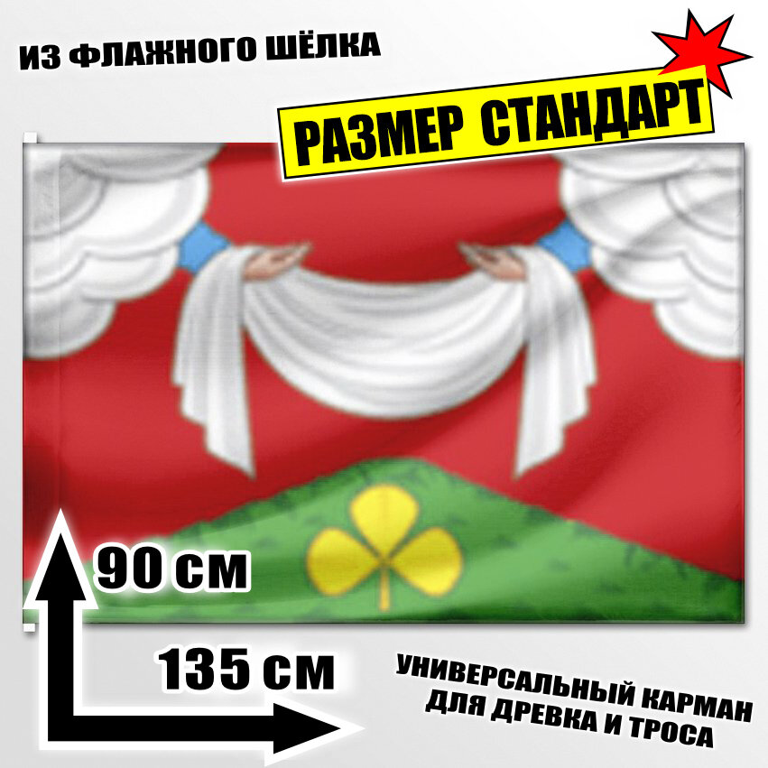 Флаг Нагорного сельского поселения 135x90 см.