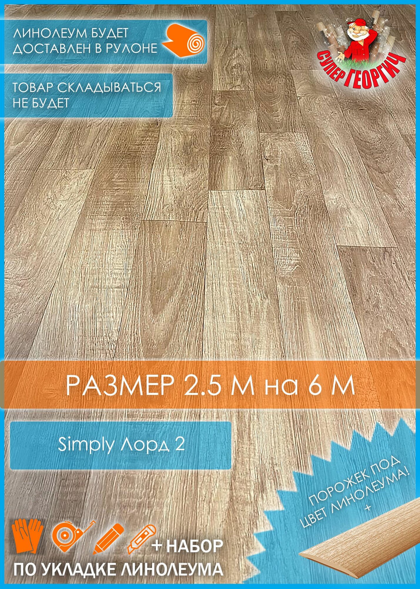 Линолеум Линолеум для пола 2.5 на 6 SL-2 (войлочная основа)