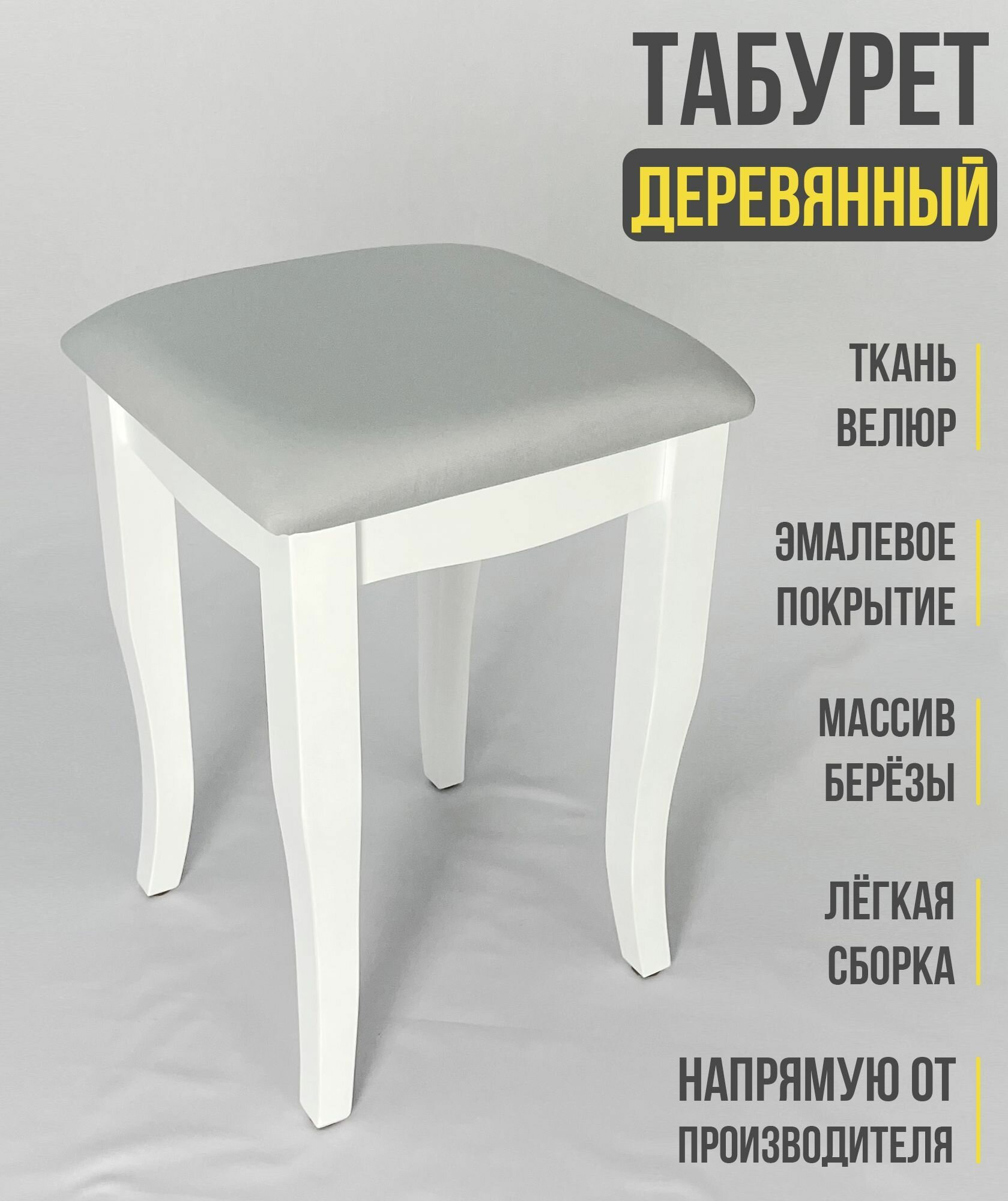 Табурет