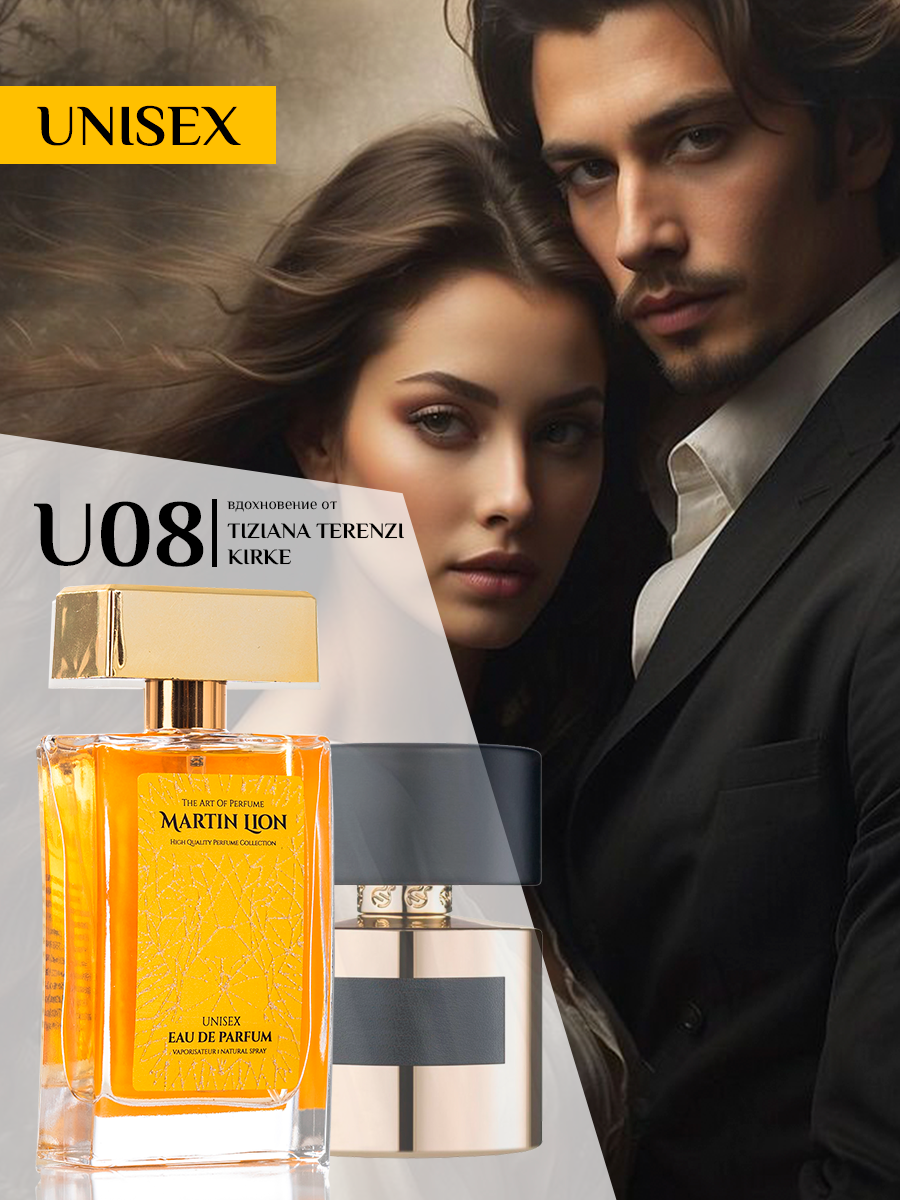 Парфюмерная вода унисекс Martin Lion U08 Circe (Цирцея)