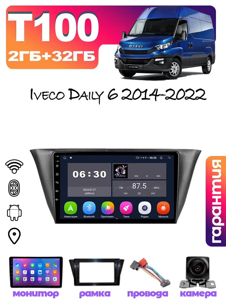 Магнитола Iveco Daily Ивеко Дейли 6 2014-2022 2/32 Gb, Bluetooth, FM/AM, GPS