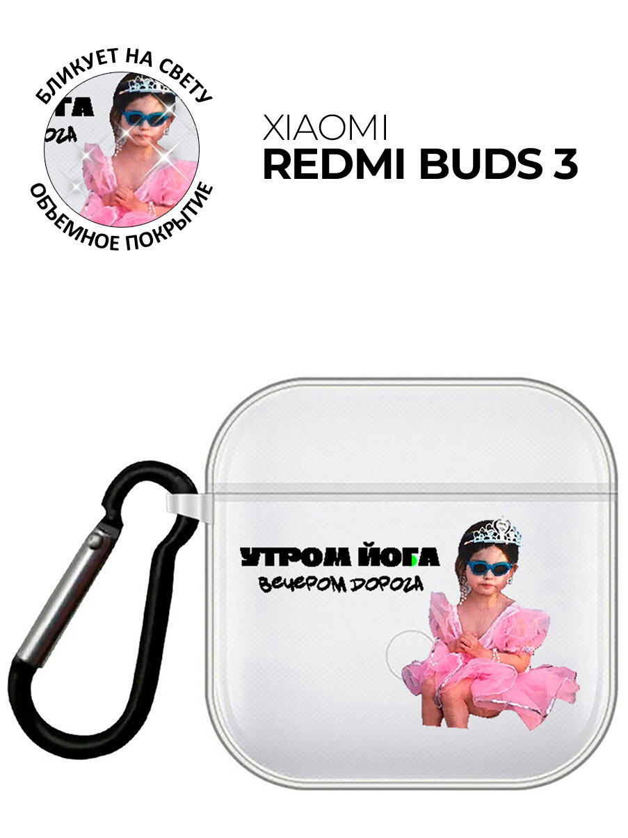 Чехол на Xiaomi Redmi Buds 3 с принтом "Утренняя йога" прозрачный